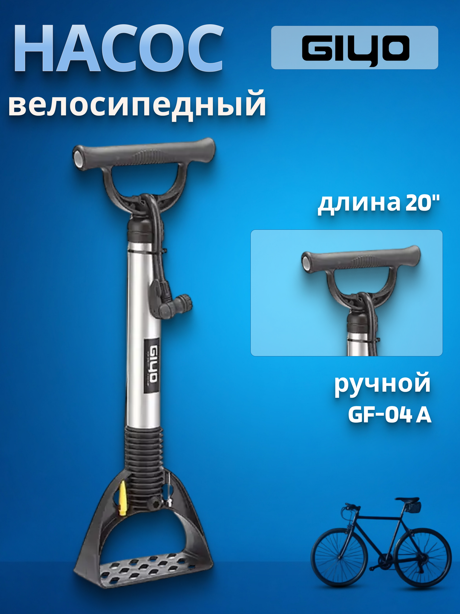 Насос GF-04 А Giyo/320065