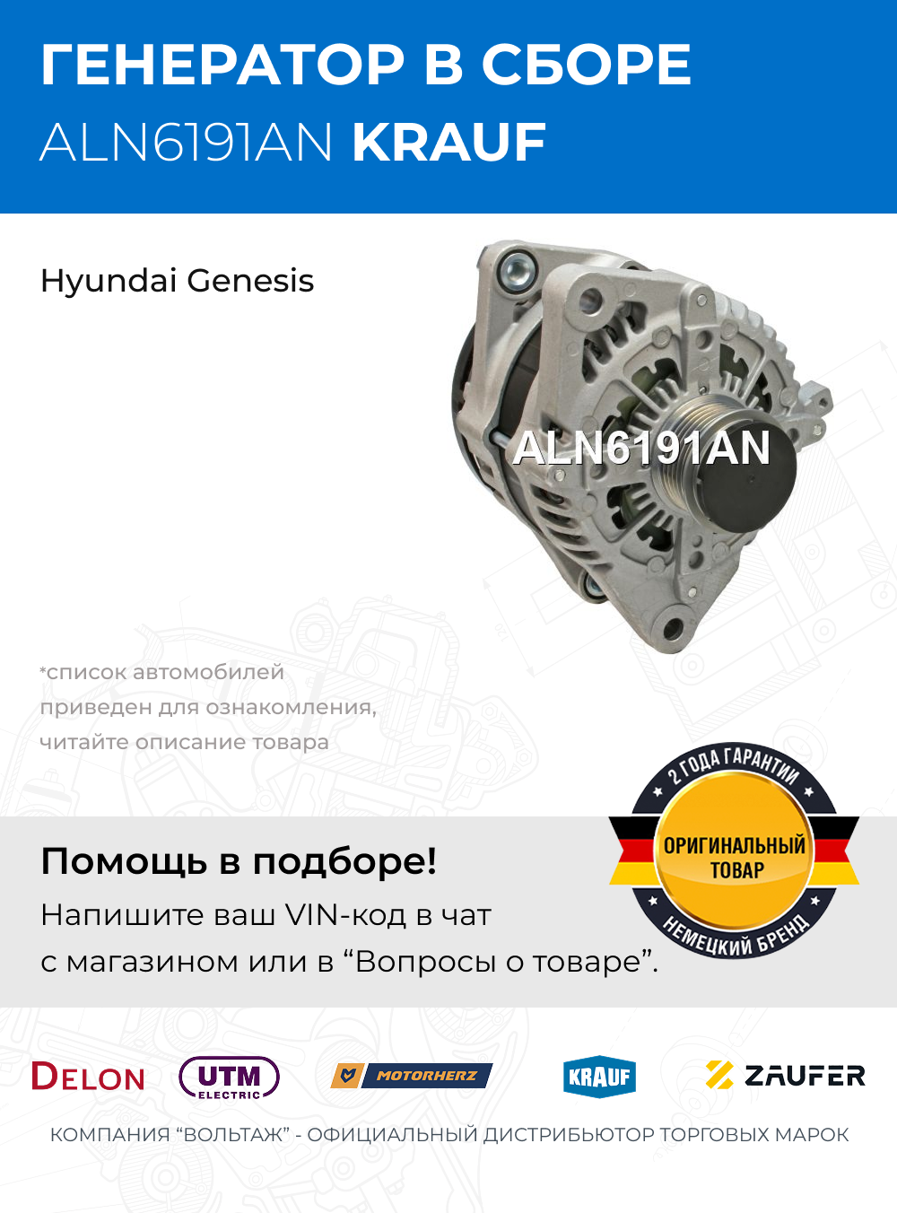 Генератор для легковых автомобилей Hyundai Genesis (Хендай Генезис)