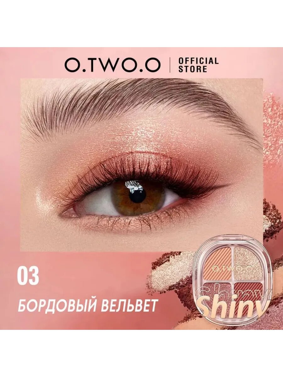 O.TWO.O, Палетка теней для век 4 цвета, тон 03 (Бордовый Вельвет), 5,5гр.
