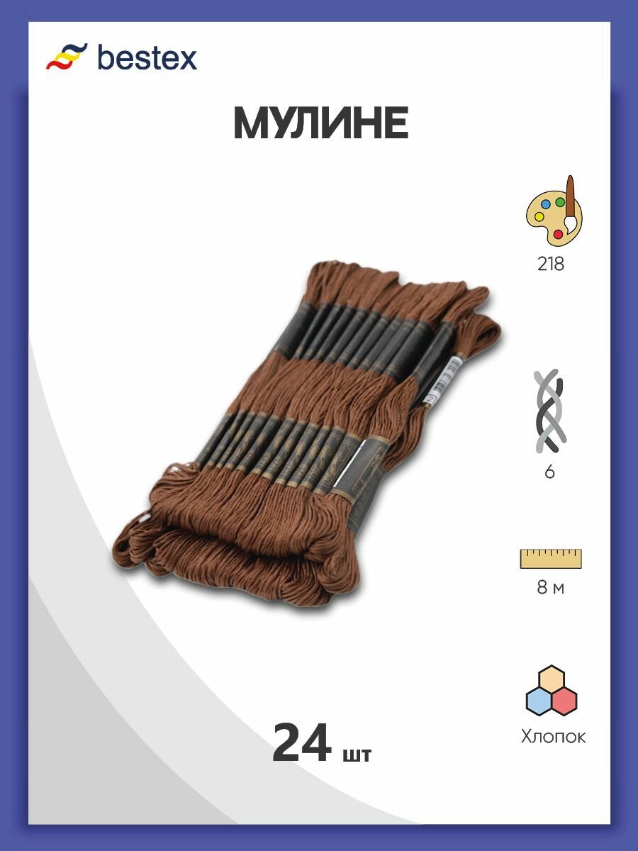 Мулине одноцветный набор Bestex, мерсеризованный хлопок, 24 шт (218)