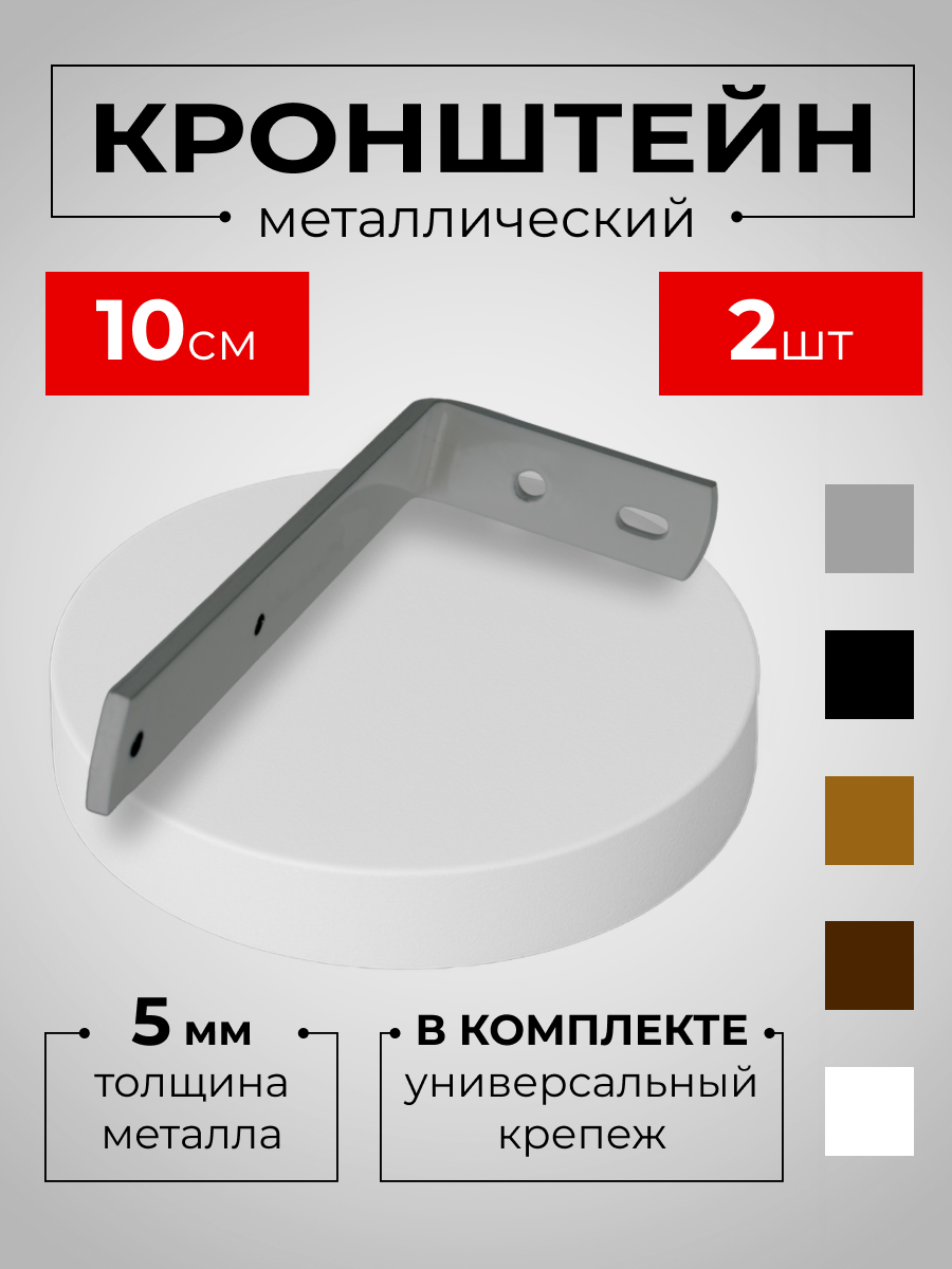 Кронштейн KarnizPRO, для классических штор, металл, белый, 4 шт