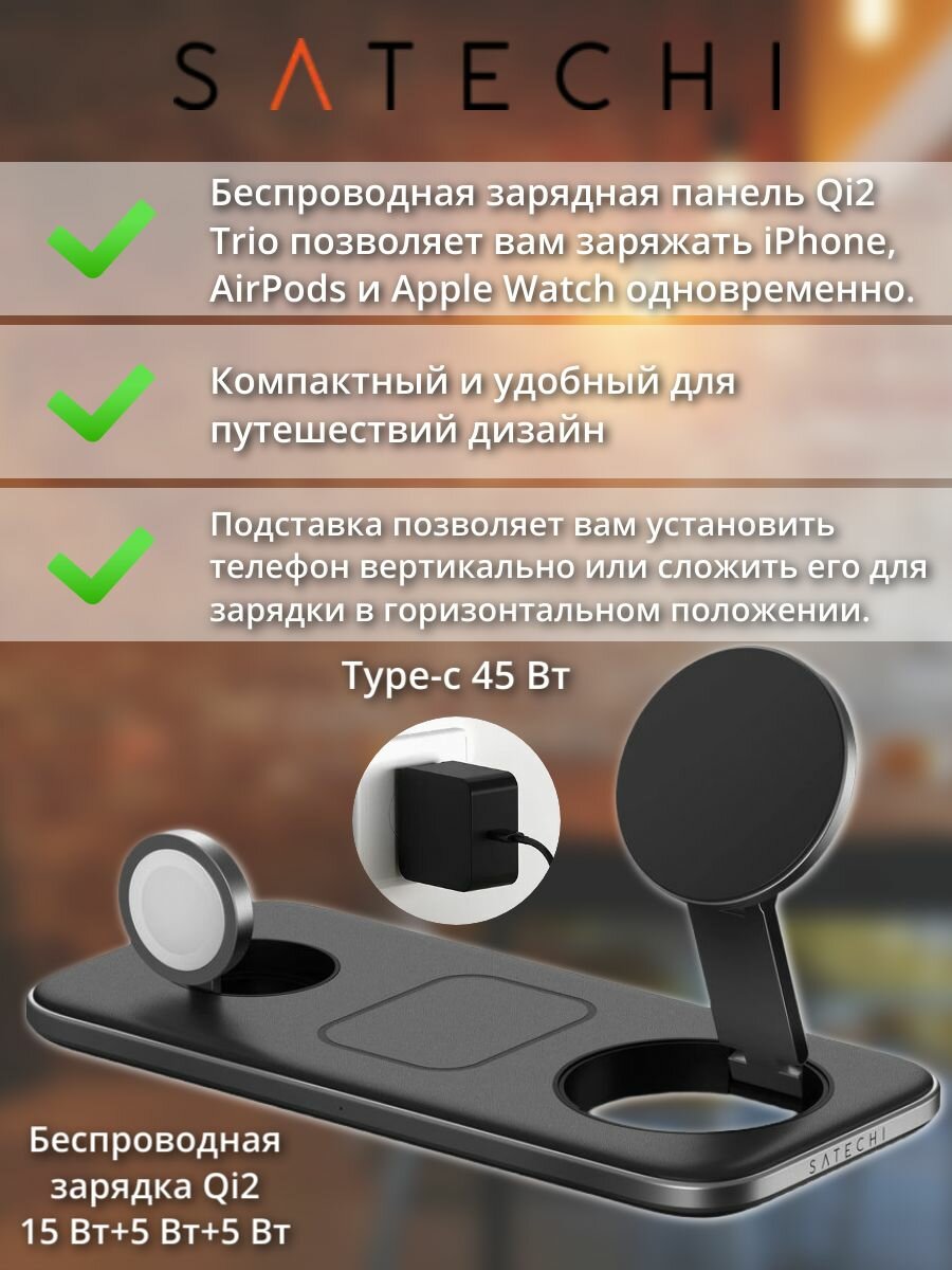 Зарядное устройство 3-в-1 Satechi Qi2 Trio Wireless Charging Pad с вилками типа A/C/G.(ST-QTPM-EA) Цвет: черный