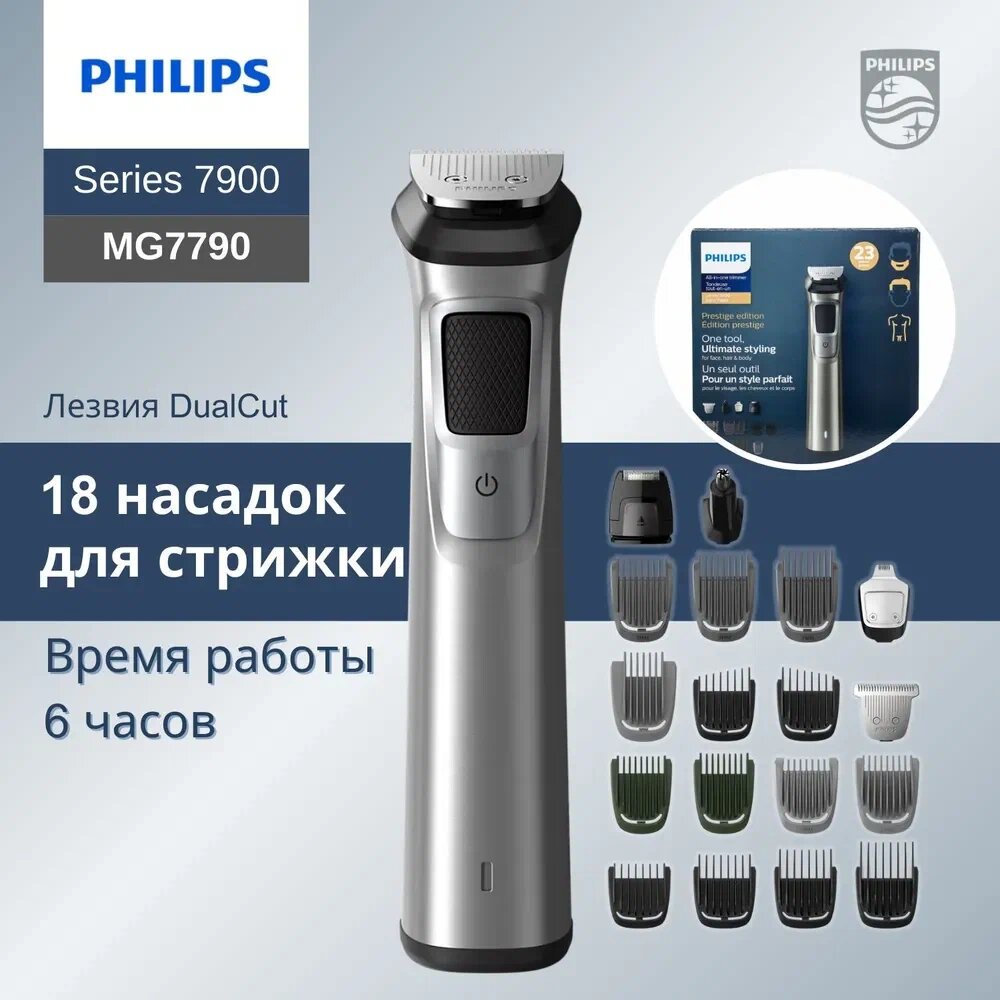 Philips 7900 Series MG7790 Электробритва, конструкция из нержавеющей стали, металлический серый