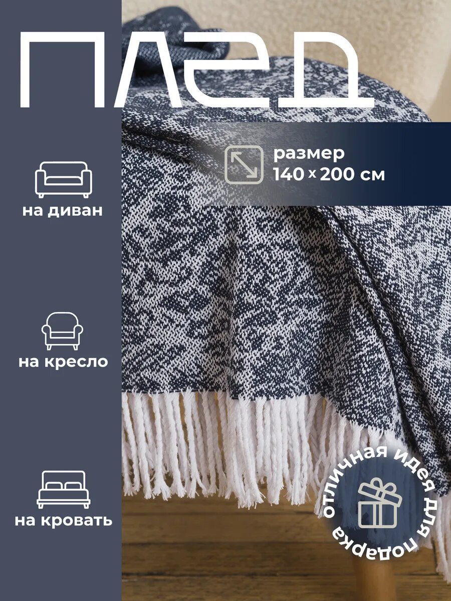 Хлопковый плед для пикника покрывало на кровать BirdyBird Home Modello 140*200