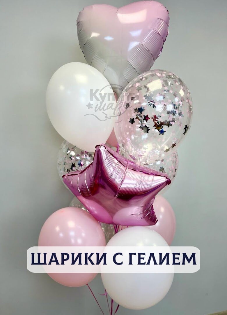 Воздушные шары с гелием, шарики воздушные "Для девочек" №1966