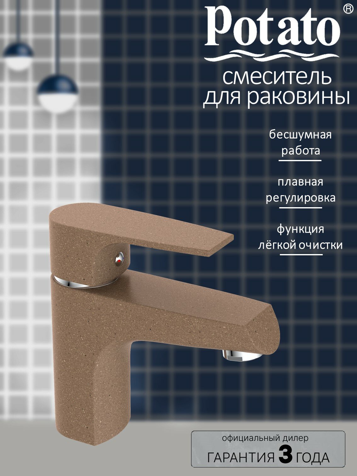 Смеситель Potato P10222-15, для ванны и раковины, горизонтальный монтаж, высота 148мм