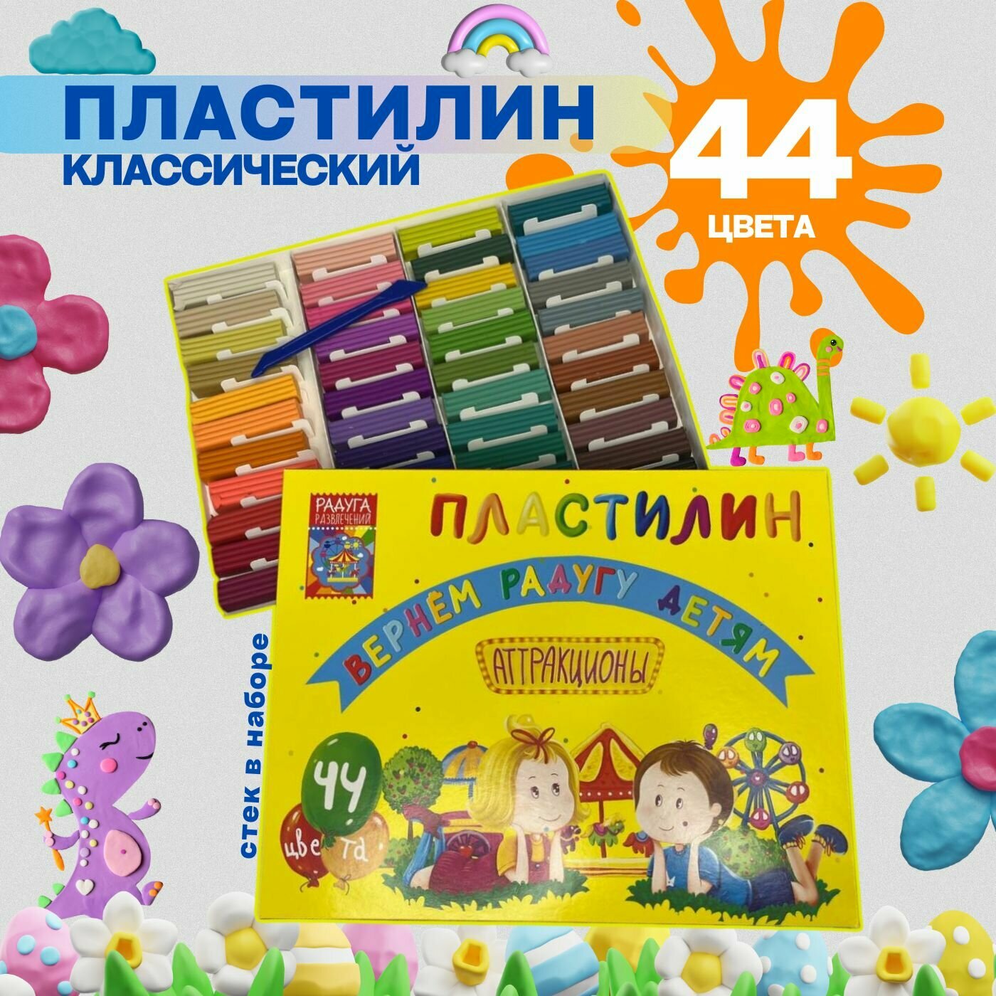 Пластилин классический