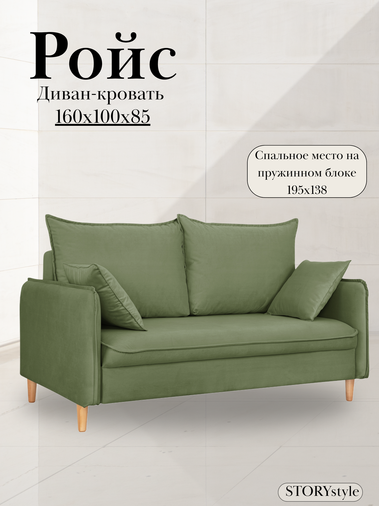 Диван-кровать ройс на пружинном блоке, спальное место 195х138, Велутто 69, велюр оливковый