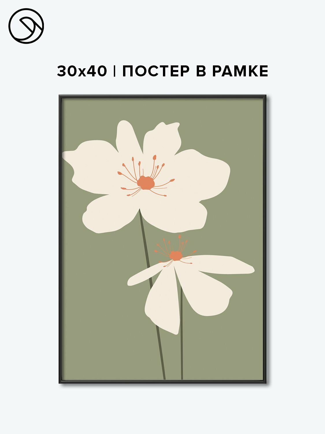 Постер 30х40 в рамке Postermarkt Цветы на Зеленом Фоне