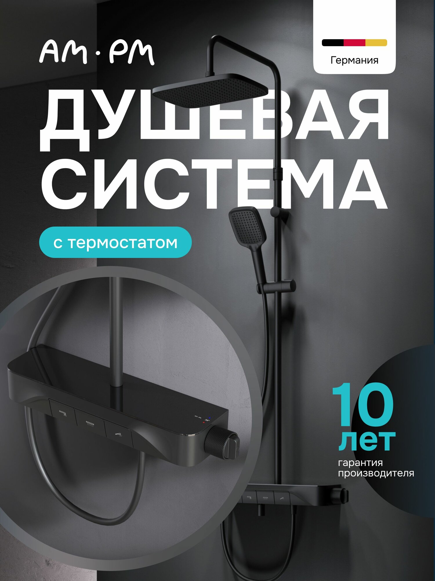 Душевая система с тропическим душем AM.PM Self, смесителем с полкой, черный матовый