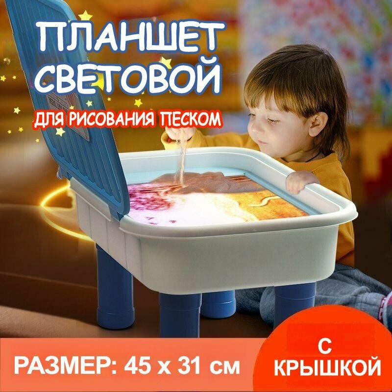 Световой стол-планшет для рисования песком 45х31 см, световая песочница, синий, синий KL