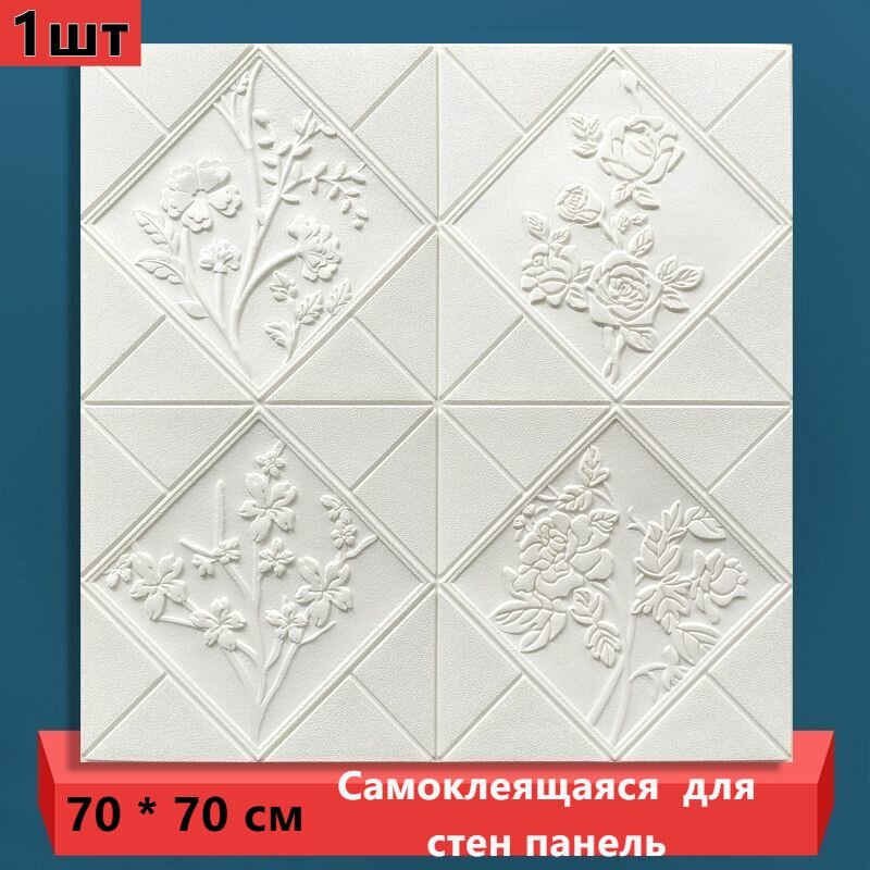 Панели самоклеющиеся для стен и обои на кухню моющиеся с фольгой 1 шт. 70*70CM