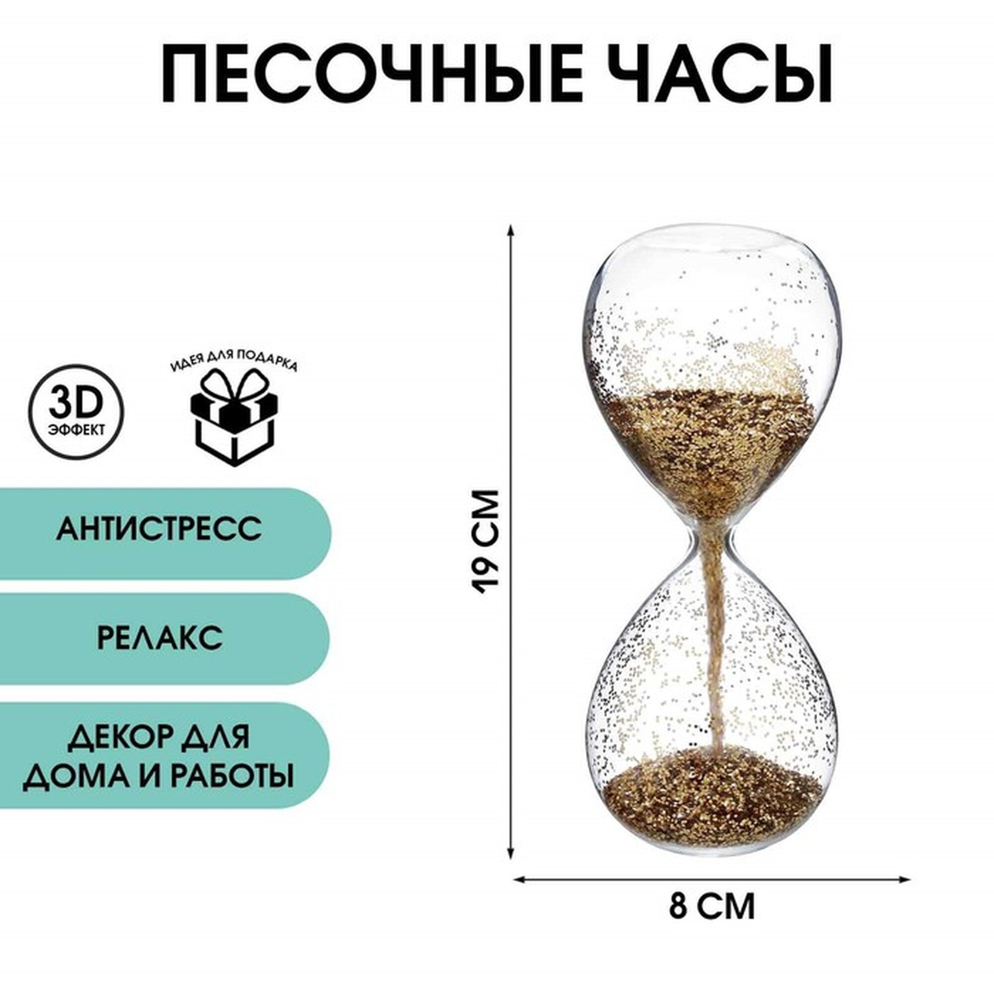 Песочные часы "Шанаду", сувенирные, размер 19 х 8 см, золотой