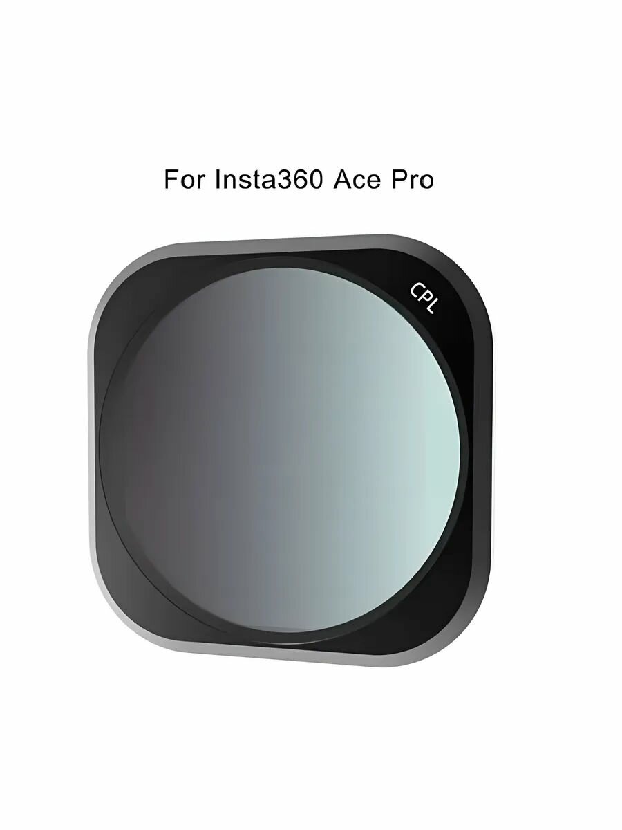 Фильтр CPL для экшн камеры Insta360 Ace Pro, алюминий, стекло