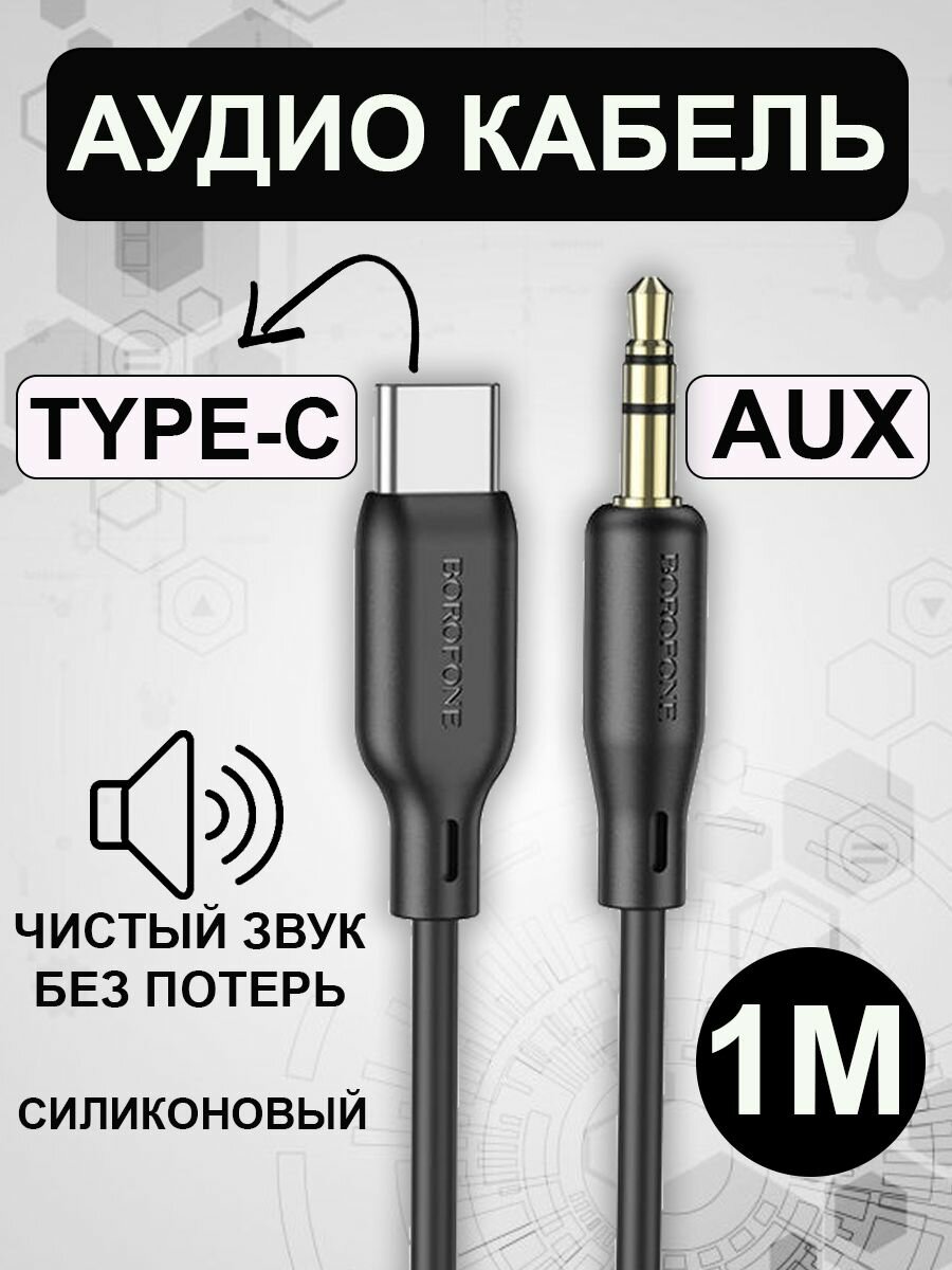 3.5мм кабель AUX-Type-C