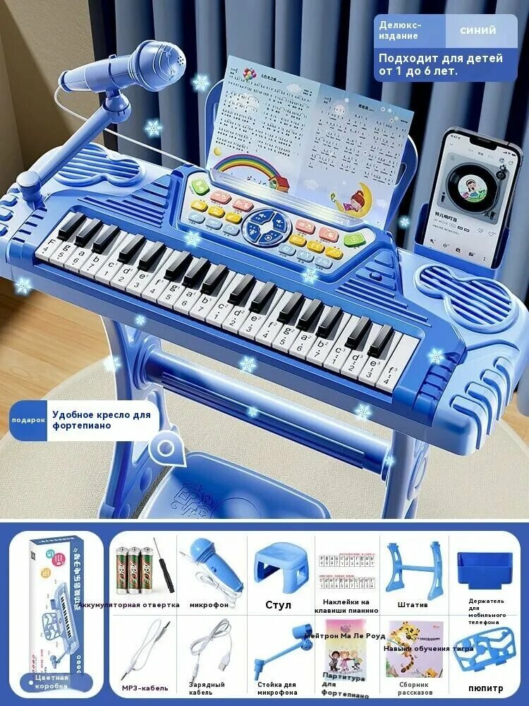 Пианино детское музыкальное 37 клавиш Синтезатор на ножках со стульчиком и микрофоном на стойке работает от сети / батареек, MP3 и USB кабель, регулировка громкости