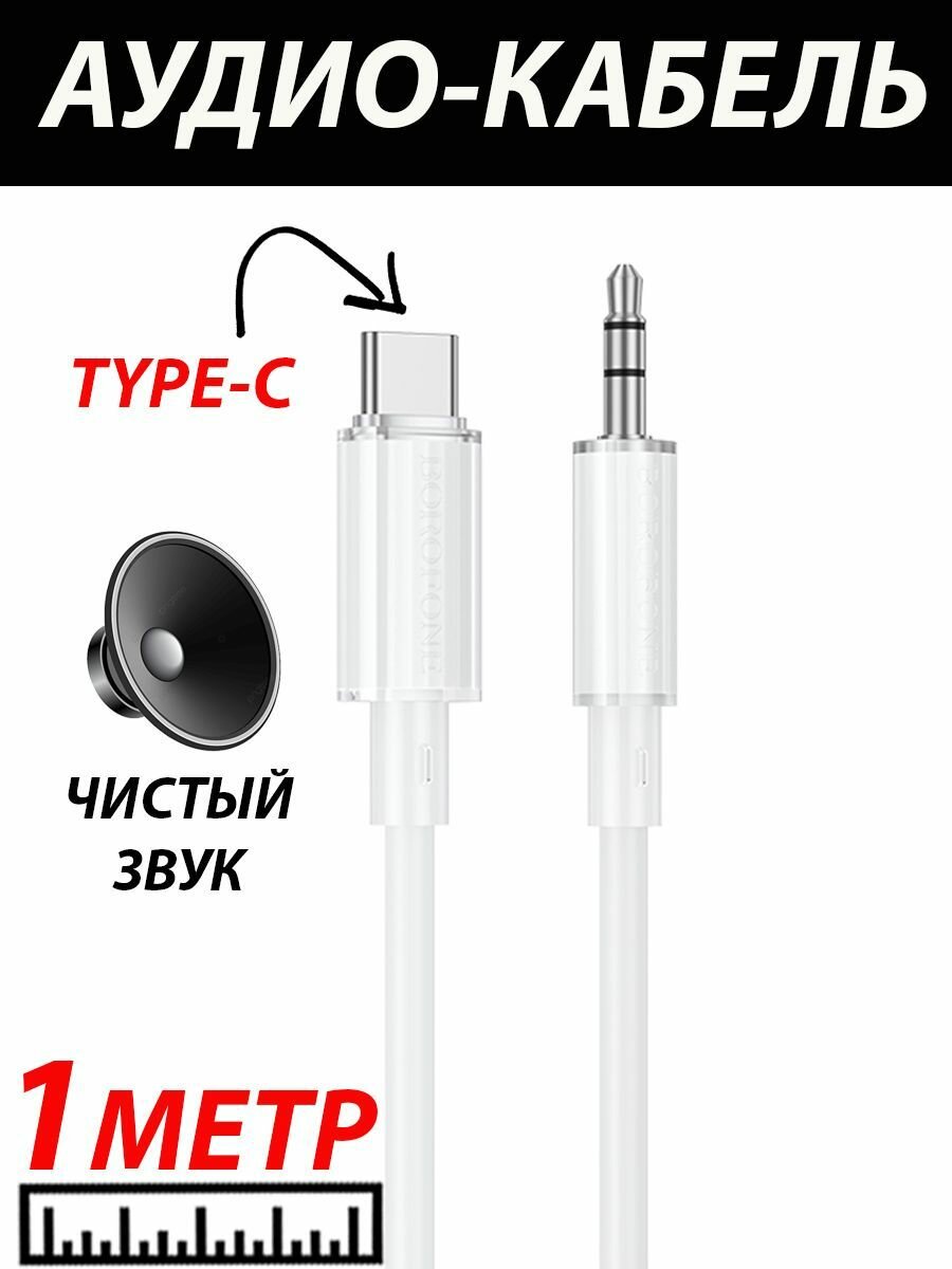 Кабель AUX на Type-C в машину для телефона, аудиокабель