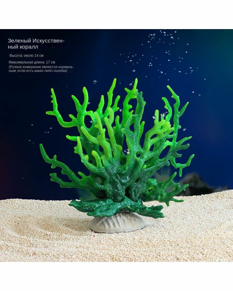 Аксессуары для аквариума Встроенные креативные украшения из кораллов