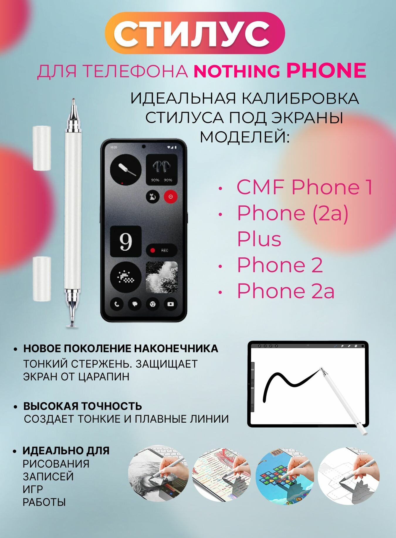 Стилус для телефона Nothing Phone
