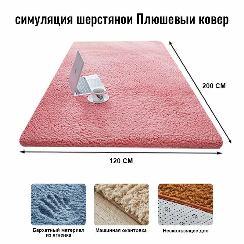 Ковер LBSX, 1,2х2 м, противоскользящий, с ворсом 4 см, розовый