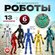 Игрушечный робот