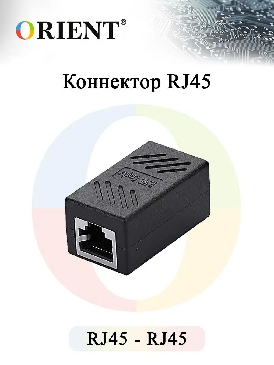 Коннектор RJ45-RJ45 ORIENT C86, Cat5e, чёрный