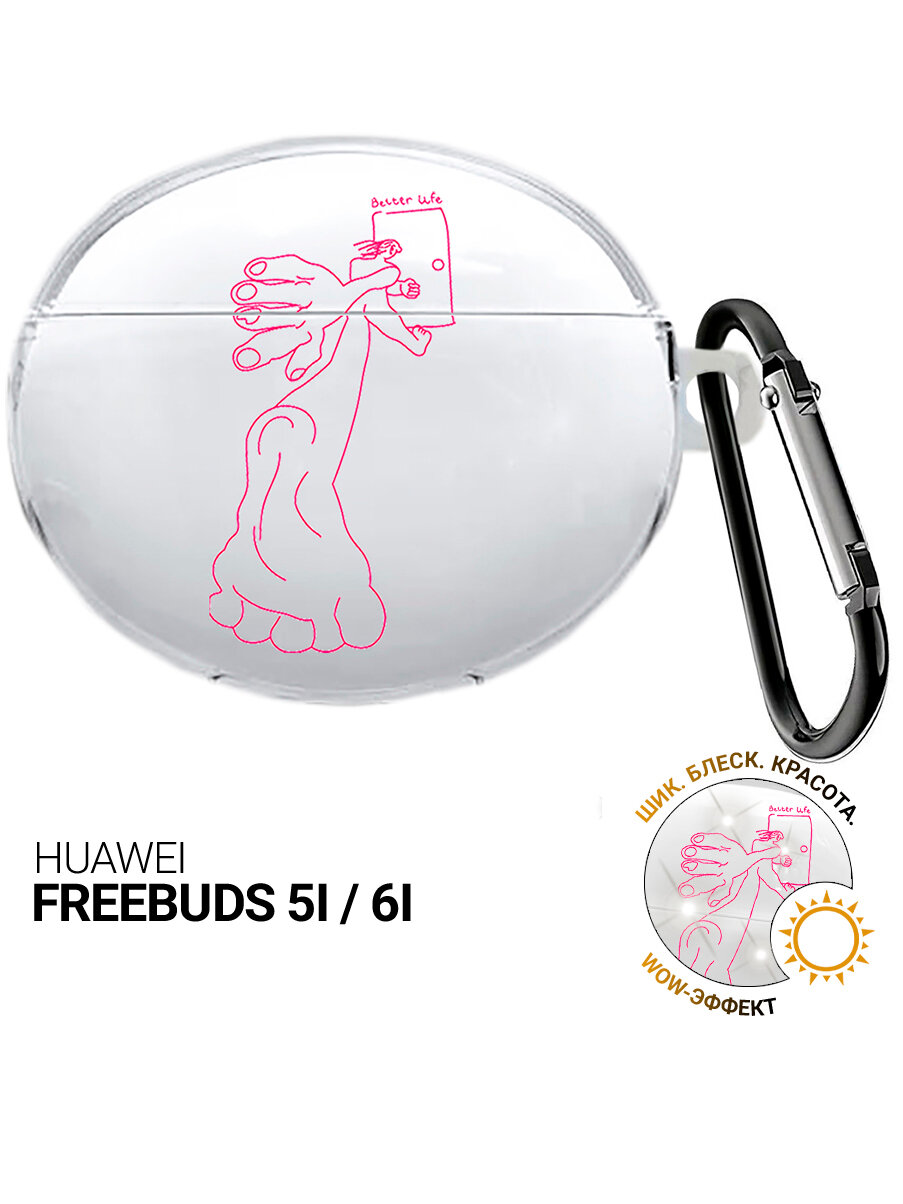 Чехол на Huawei FreeBuds 5i / 6i с принтом "Дверь в лучшую жизнь" прозрачный