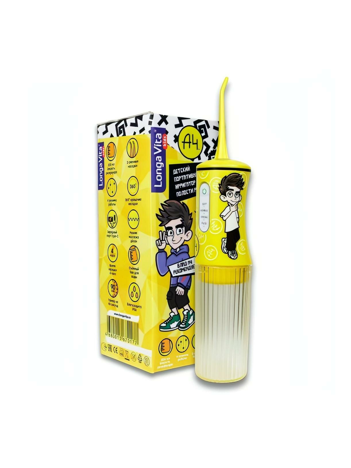 Ирригатор Longa Vita Влад А4 детский (FR-200)