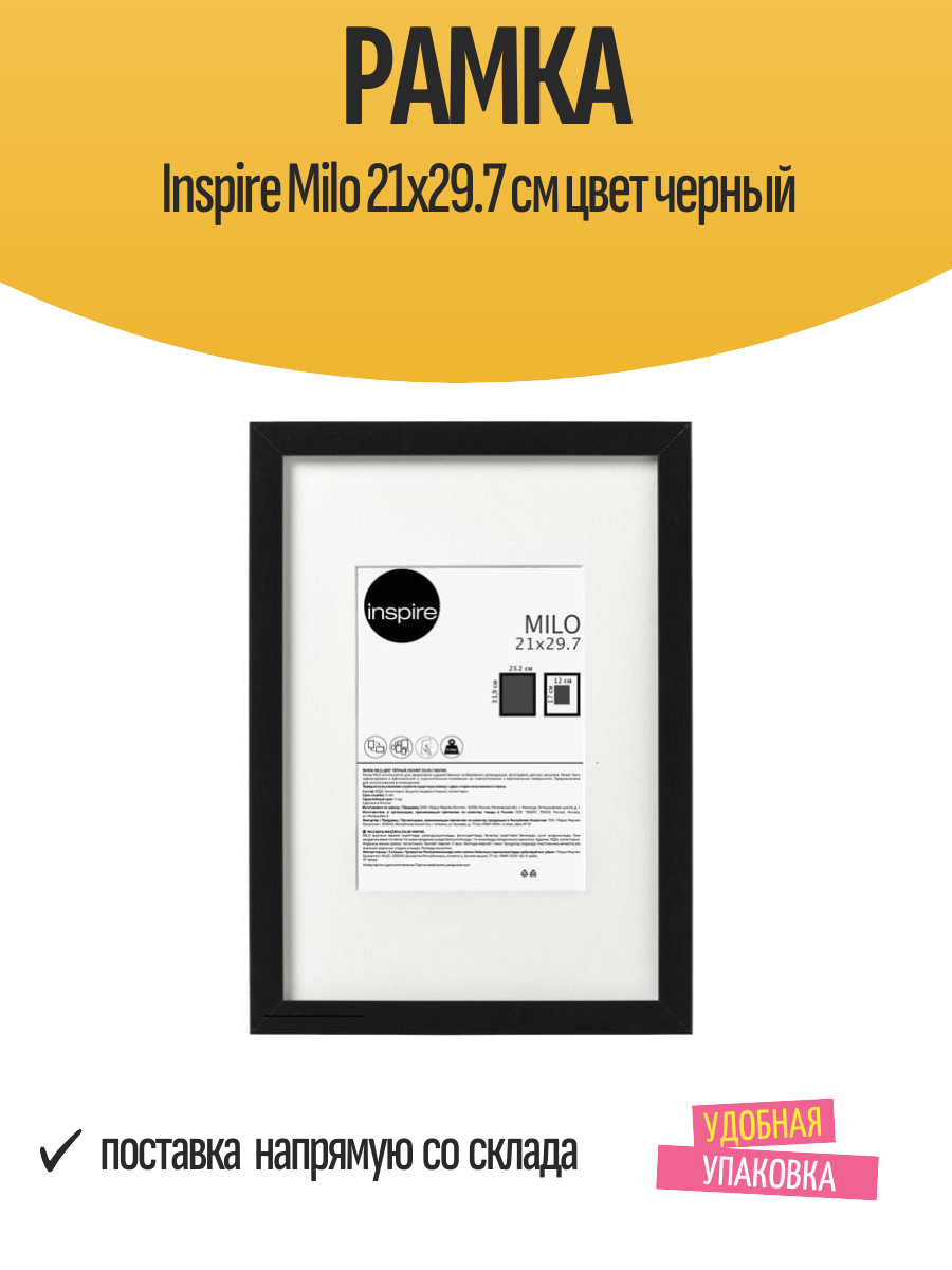 Рамка для фото Inspire Milo 21x29.7 см, цвет черный, синтетическое стекло