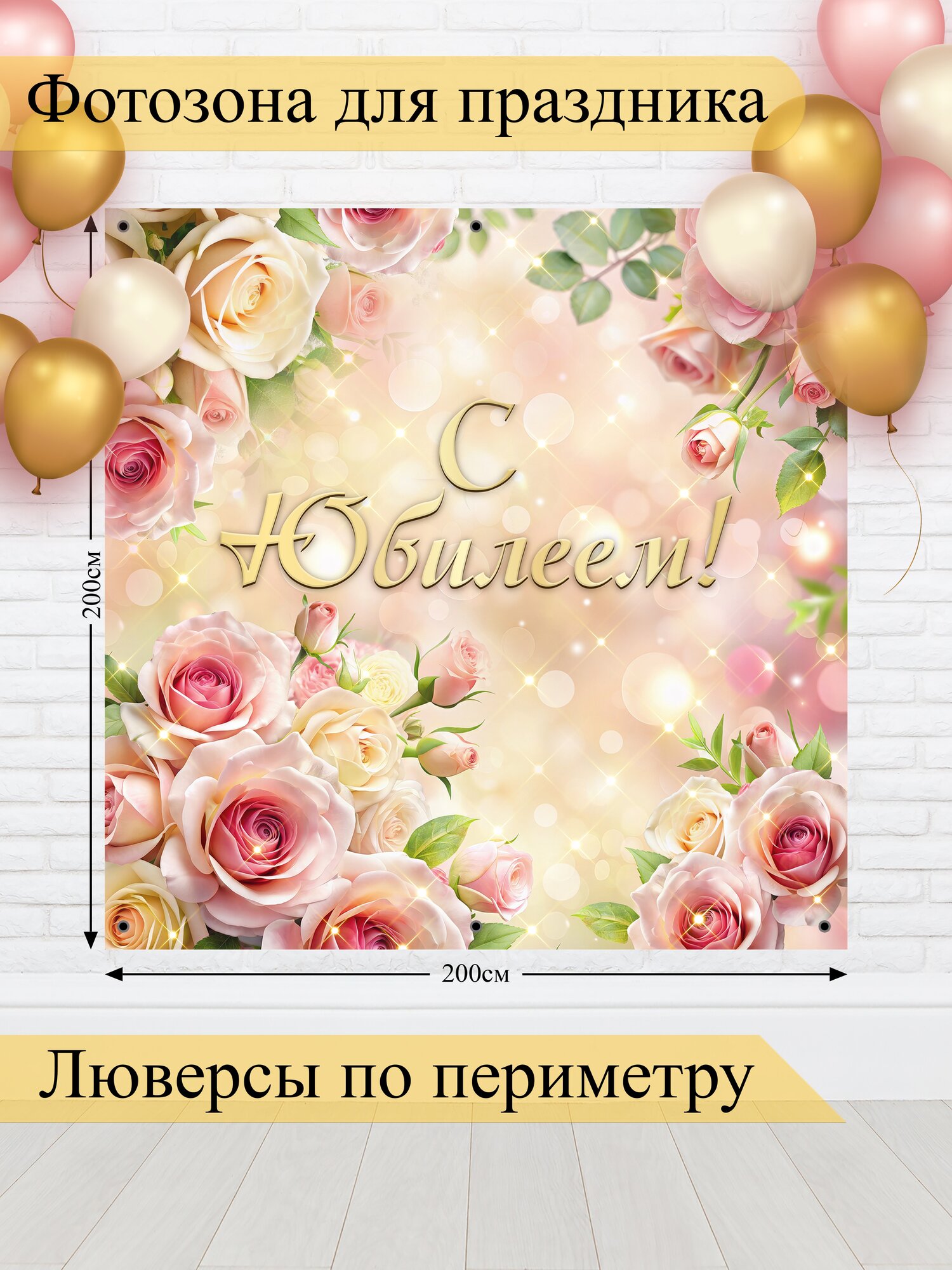 Фотозона Стиль Города, баннер к празднику, Юбилею, Дню Рождения, вечеринке, 2х2м