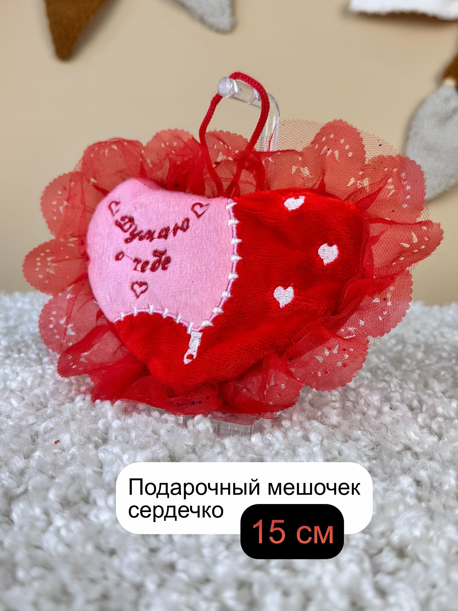 Мягкая игрушка акимбо КИТ "Сердце кошелечек", искусственный мех, синтепух, 15см, мешочек для подарков, конфет с петелькой, для детей