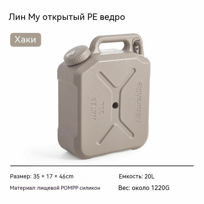 Naturehike Ведро для воды PE Портативное пищевое ведро для воды большой емкости-Ling Mu