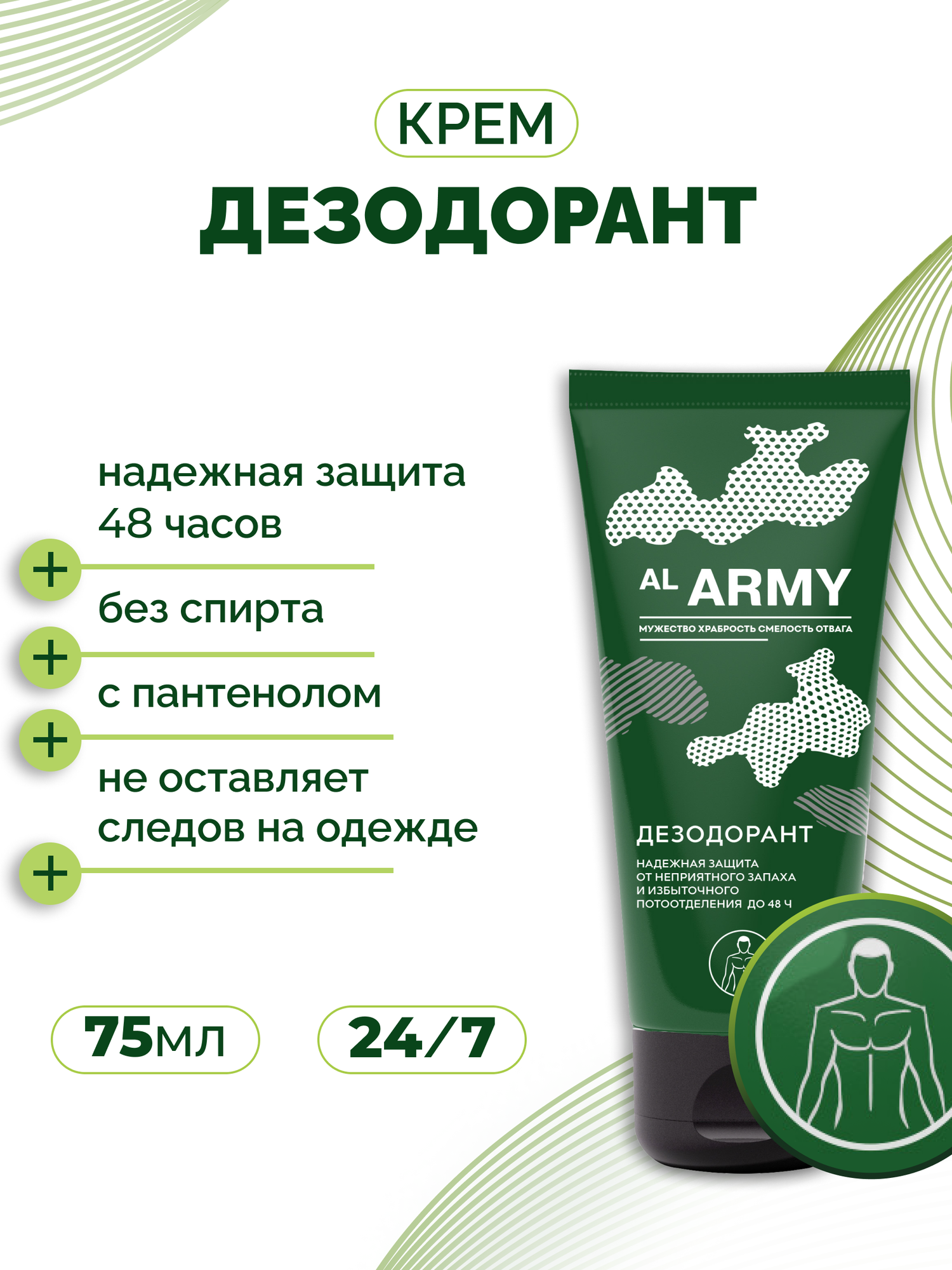 Дезодорант мужской с пантенолом AL ARMY, 75 мл
