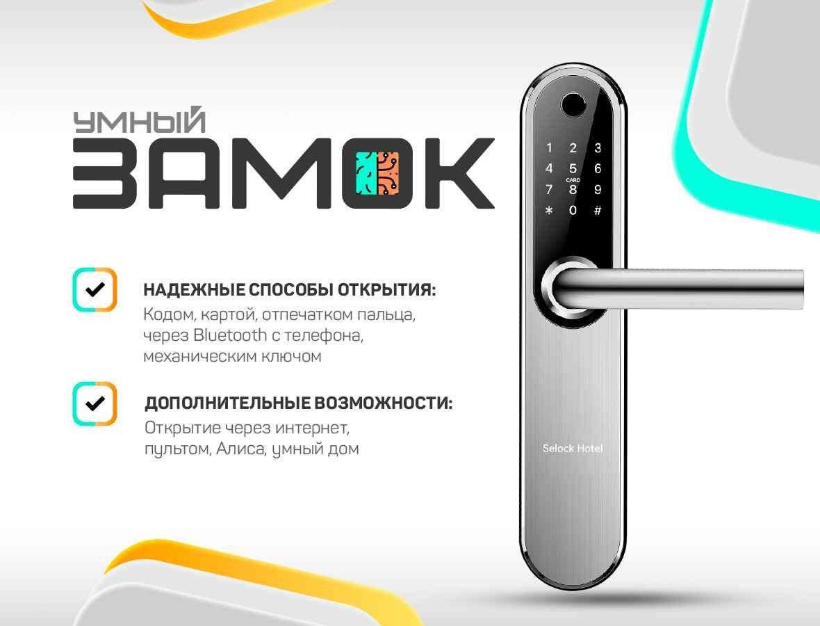 Врезной биометрический замок Selock Hotel Street с возможностью установки на улице с управлением через мобильное приложение Ttlock