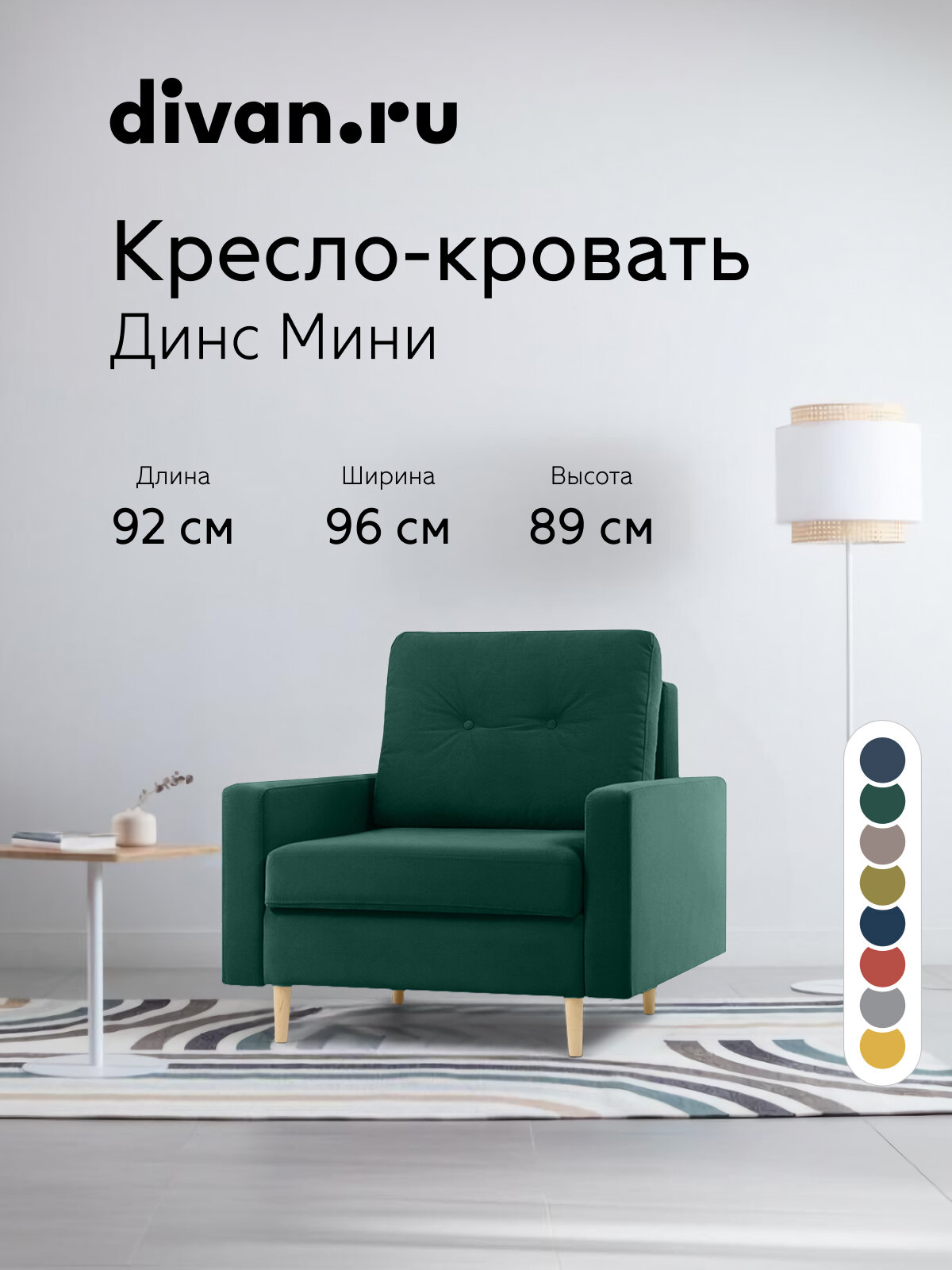 Кресло-кровать Divan.ru Динс Мини Velvet Emerald, зеленое, велюр, 92х96х89 см.