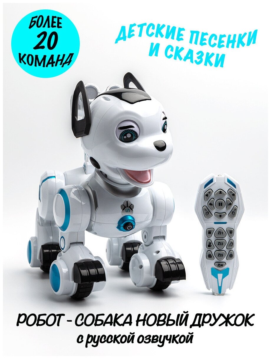 Робот собака на радиоуправлении "новый дружок" (сенсорные датчики, программируется, свет, звук, лай) -арт. ZYB-B2856N-1