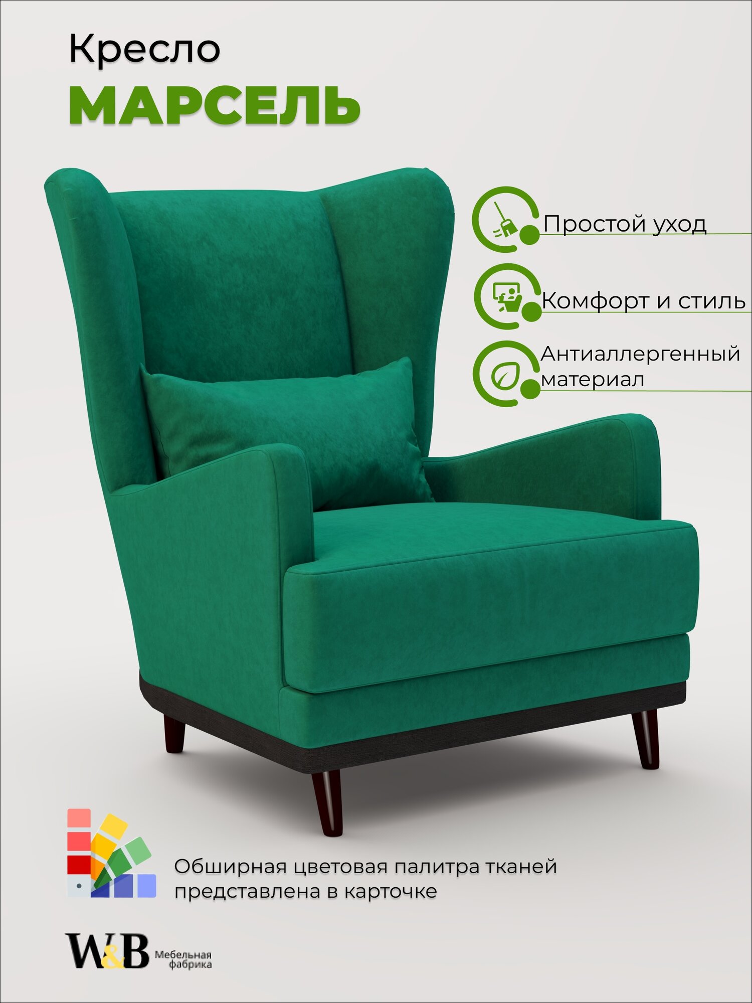 Кресло мягкое для дома, в гостиную, на балкон, Марсель W&B велюр темно-зеленый
