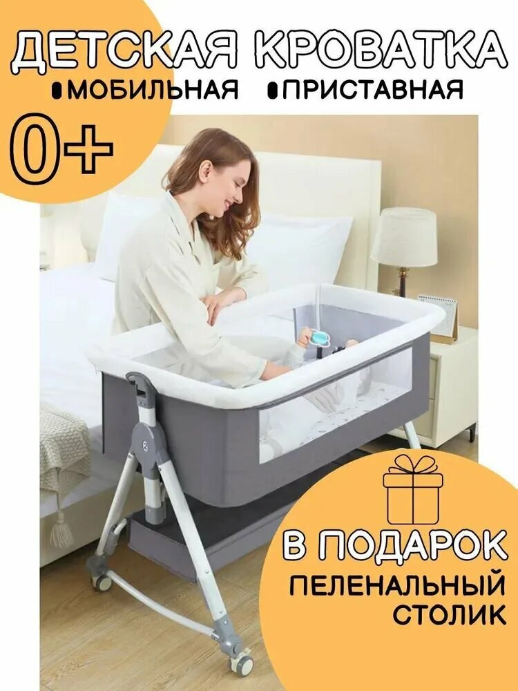 Кроватка для новорожденных ,57х91х84см
