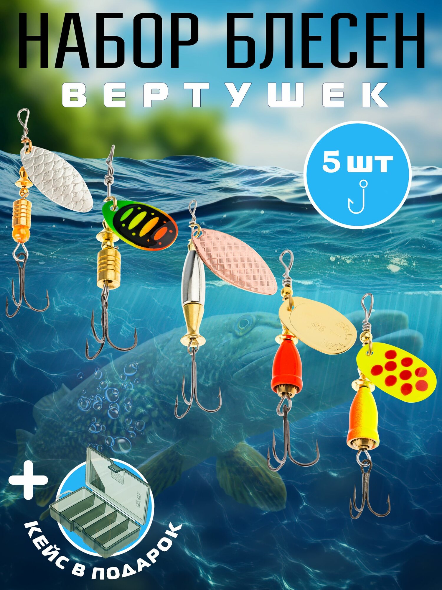 Набор вращающихся блесен Akara №3