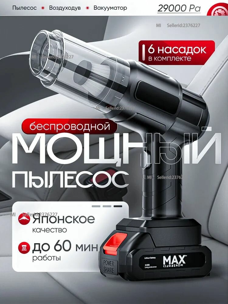 Автомобильный пылесос беспроводной аккумуляторный мощный 3 в 1, воздуходув, вакууматор, 6 насадок