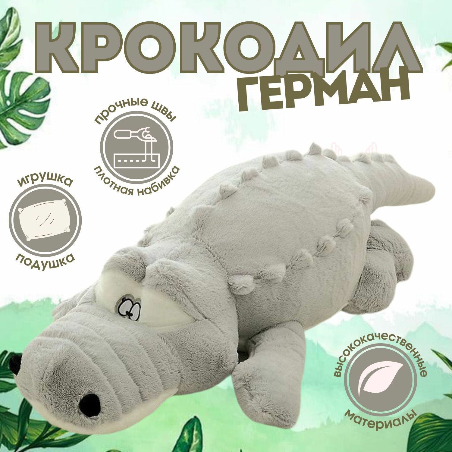 Мягкая игрушка Angel Toys крокодил, игрушка подушка серый 90см