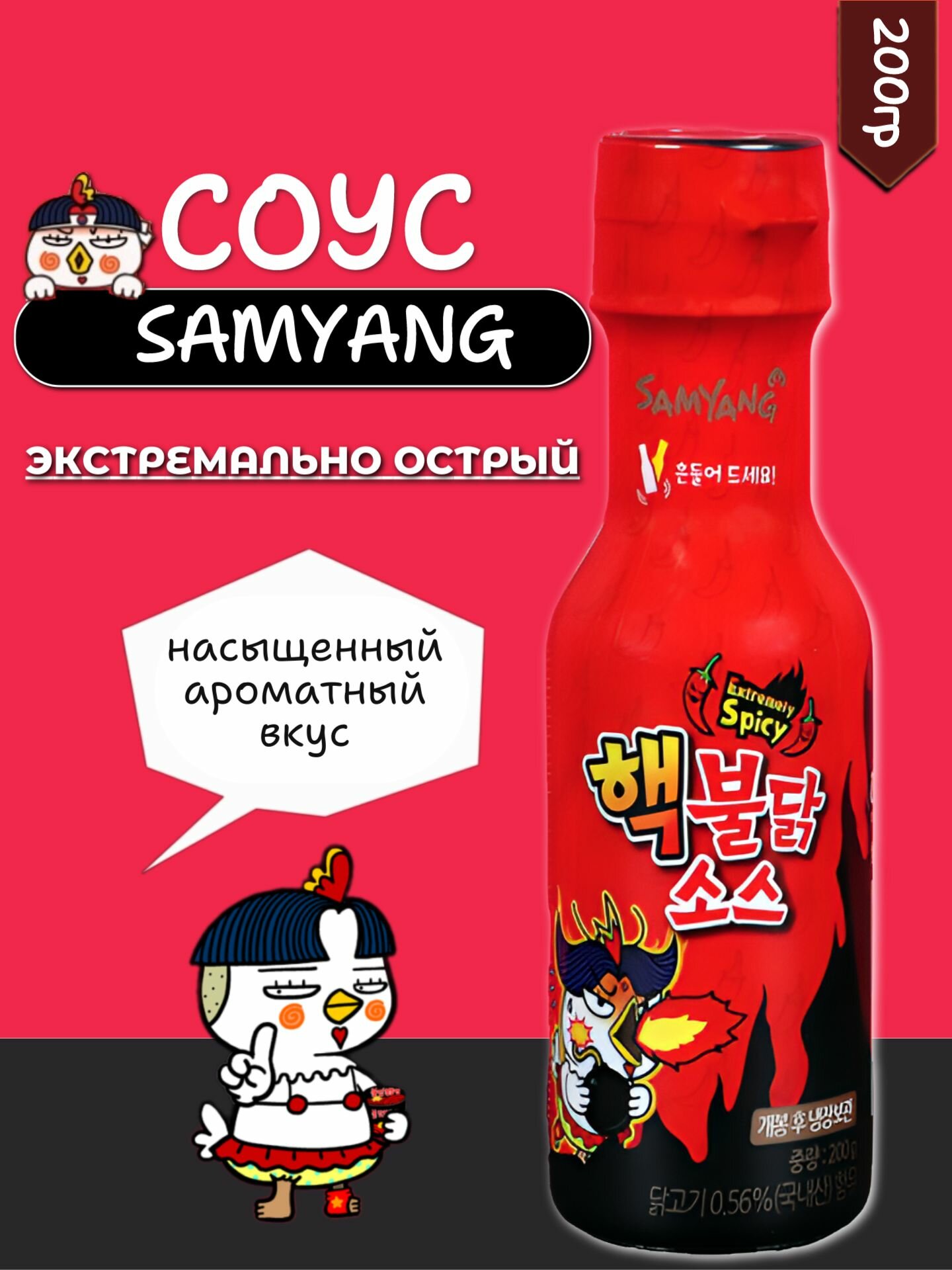 Соус Samyang Buldak со вкусом острой курицы 2x spicy экстремально острый 200г