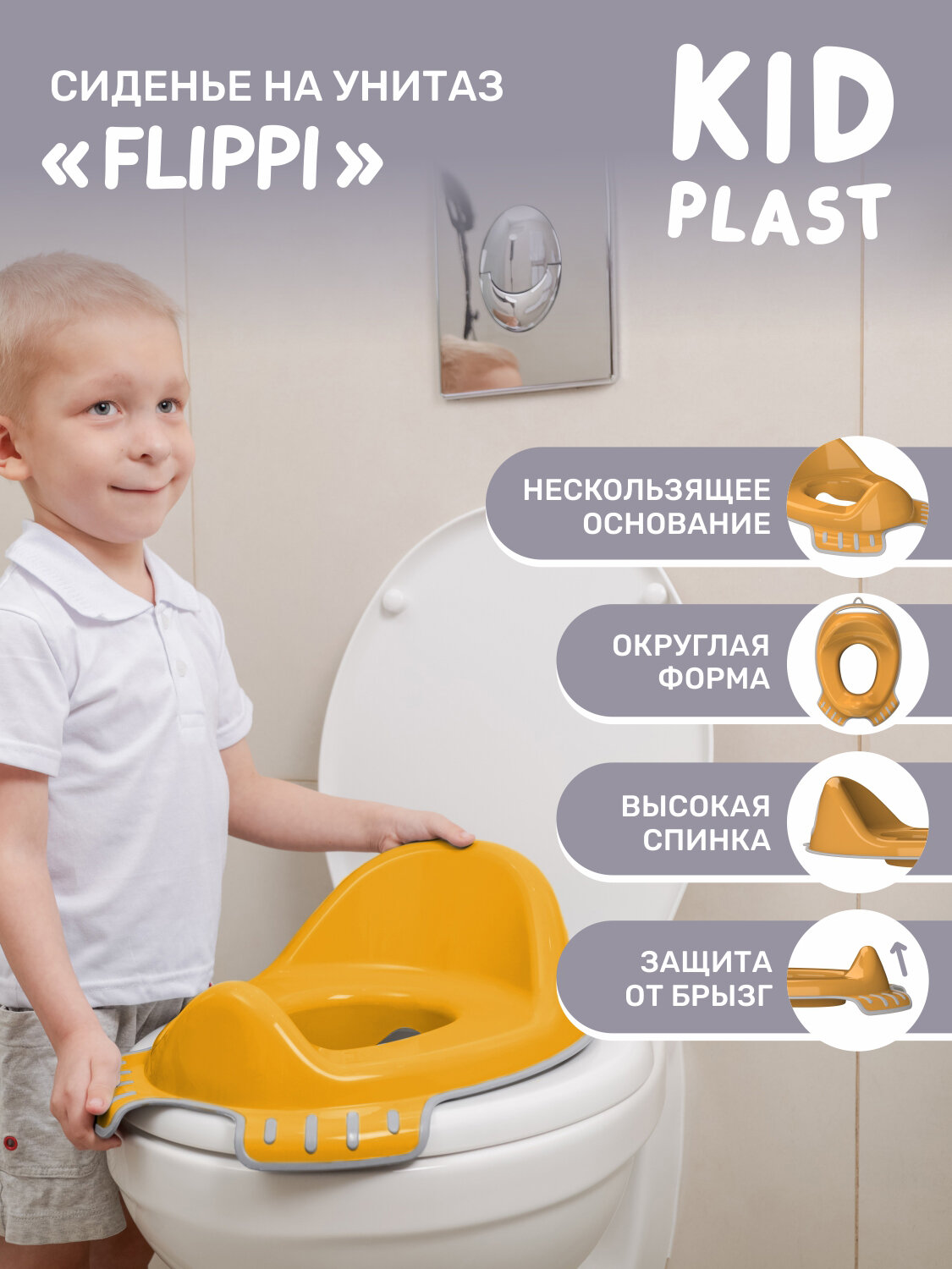 Детская накладка на унитаз KidPlast "Flippi" с защитой от брызг, оранжевая