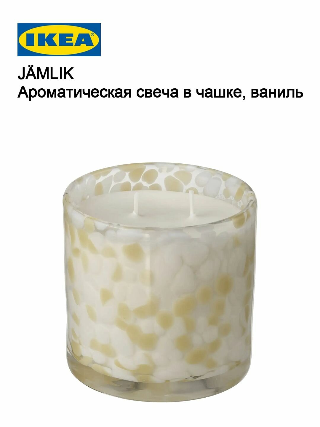 IKEA J MLIK Ароматическая свеча с ароматом ванили длительного горения 50 часов