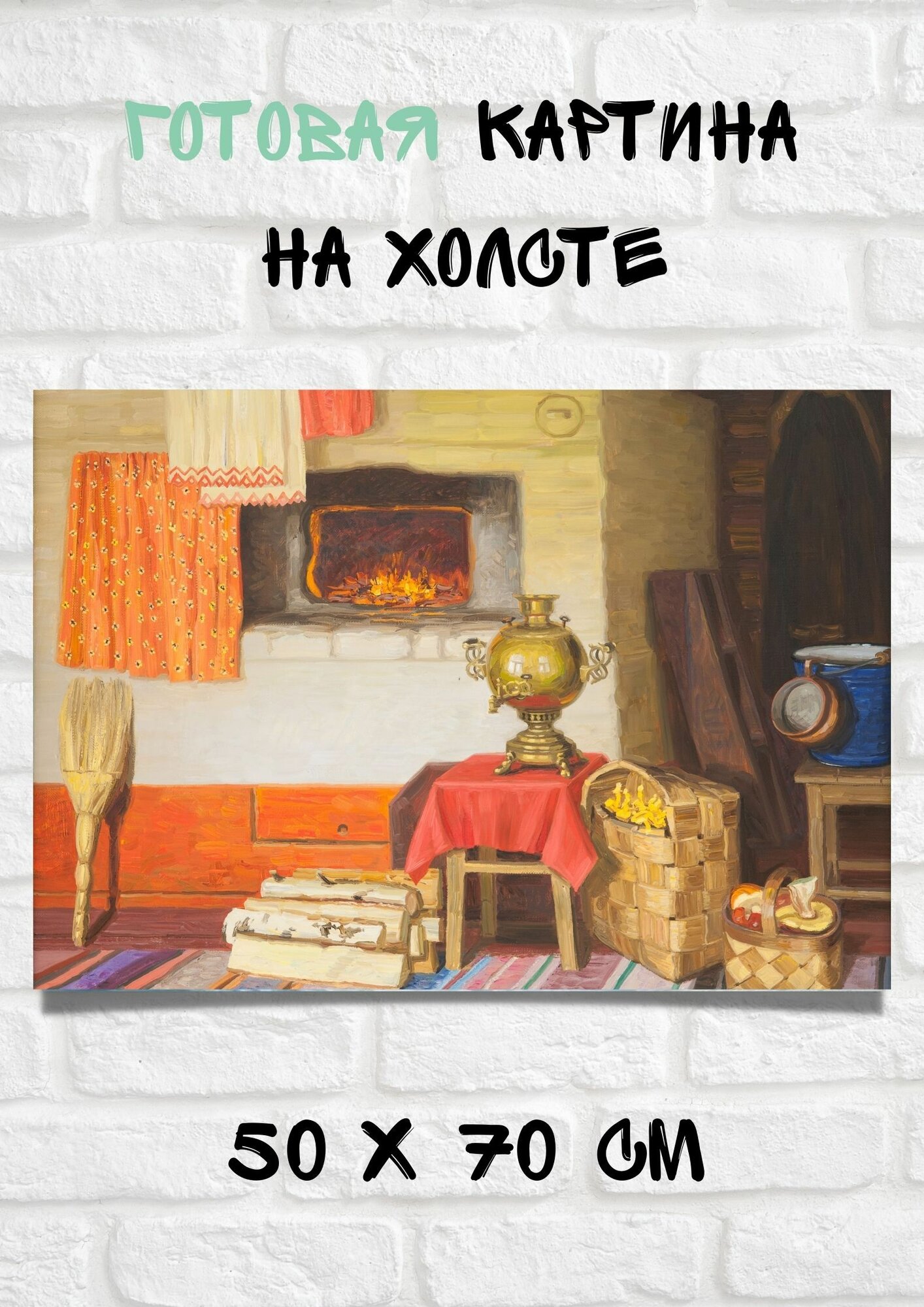 Картина с деревенским домом на холсте / Интерьер избы, деревянное здание на природе