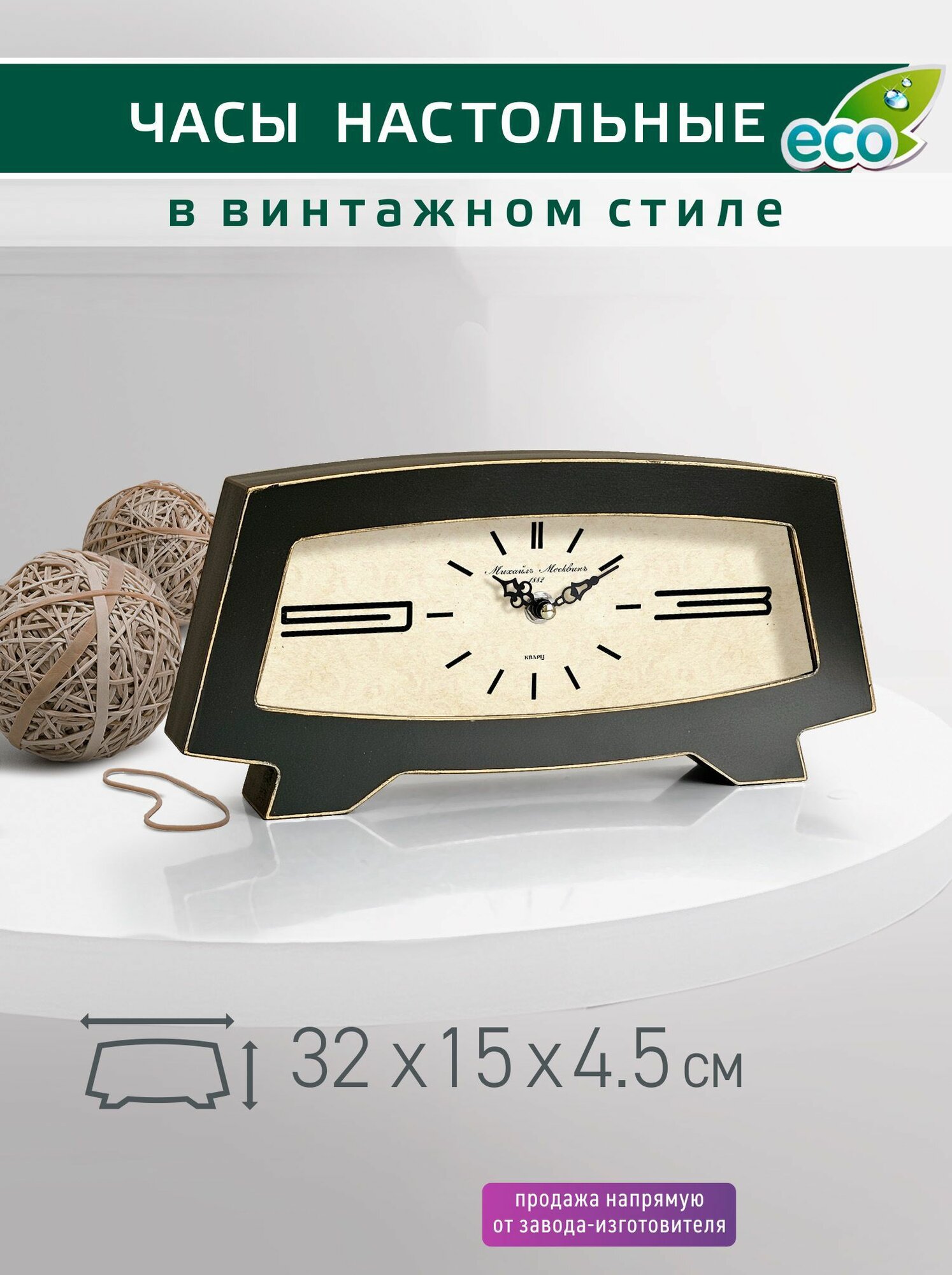 Часы настольные Михаил Москвин