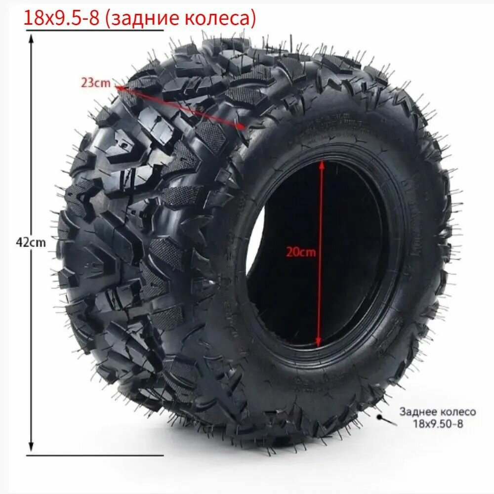 Вакуумные шины с рисунком "А" 18x9.5-8 (задние колеса), подходят для квадроциклов, пляжных багги, экскурсионных автомобилей других моделей Мотошины 240/R8 F Front/Rear