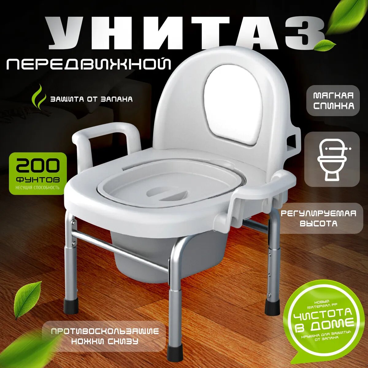 Передвижной унитаз из стальной трубы/трехскоростная регулировка высоты, защитные подлокотники, с чехлом, подушка для спинки, нескользящая подушка для ног/поверхность сиденья 43x40 см