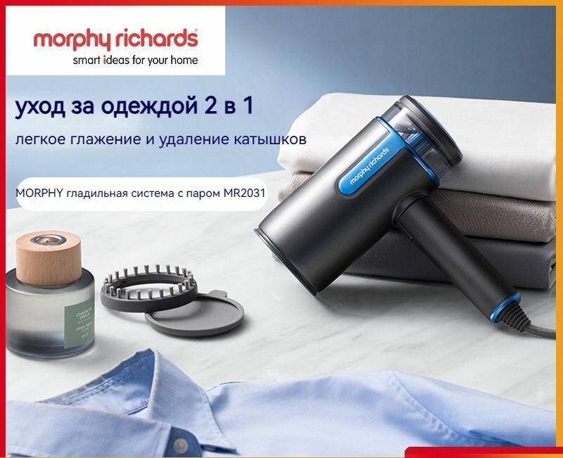 Отпариватель для одежды Morphy Richards MR2031