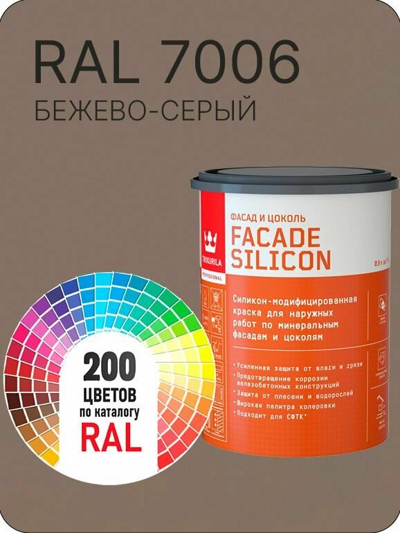 Краска силиконовая для фасадов и цоколей Tikkurila "Facade Silicon" цвет бежево-серый Ral 7006 0.9 л